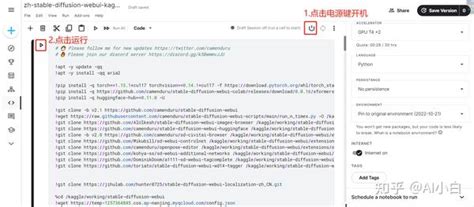 AI 工具如何在kaggle上免费部署和使用Stable Diffusion上 知乎