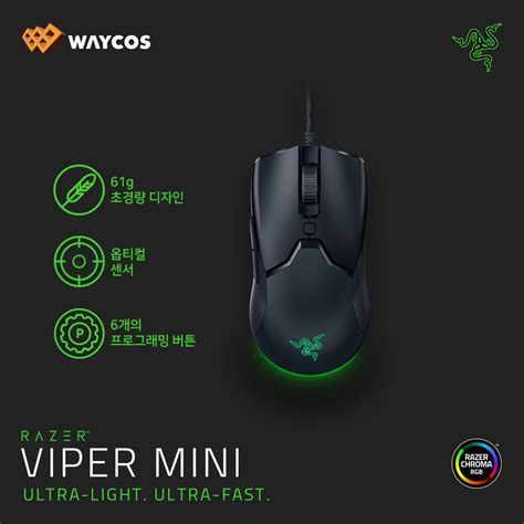 레이저 [반값할인] Razer Viper Mini 바이퍼 미니 61g 크로마조명 옵티컬스위치 위시버킷