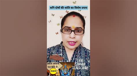 इस शनि जयंती शनि दोष की शांति का विशेष उपाय। Astroresonia Astrology