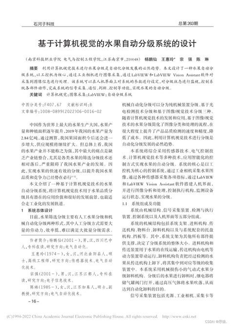 基于计算机视觉的水果自动分级系统的设计 csdn博客