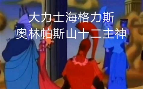大力士海格力斯 随意云