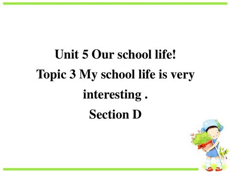 Unit5 Topic3 Section D 仁爱英语 七年级下word文档免费下载亿佰文档网