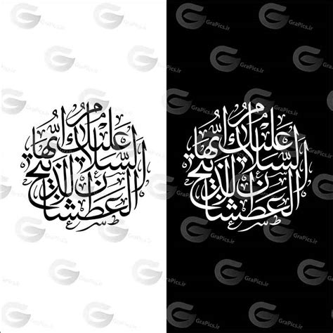 کالیگرافی السلام علیک یا ذبیح العطشان خط ثلث کد 09 گراپیکس