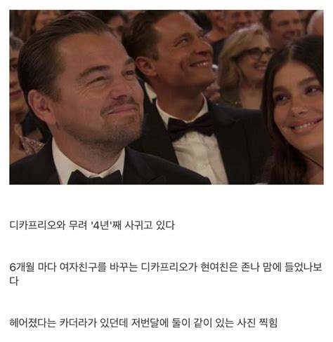 디카프리오 여자친구 근황 유머 이슈 꾸르