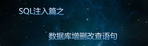 常用的四种sql增删改查（sql语句增删改查的基本语法） 电脑知识学习网