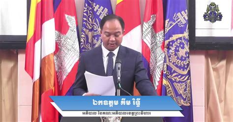 វីដេអូ ៖ សន្និសីទសារព័ត៌មាន ស្ដីពី ភាពជោគជ័យក្នុងរយៈពេល ៥ឆ្នាំកន្លងមក