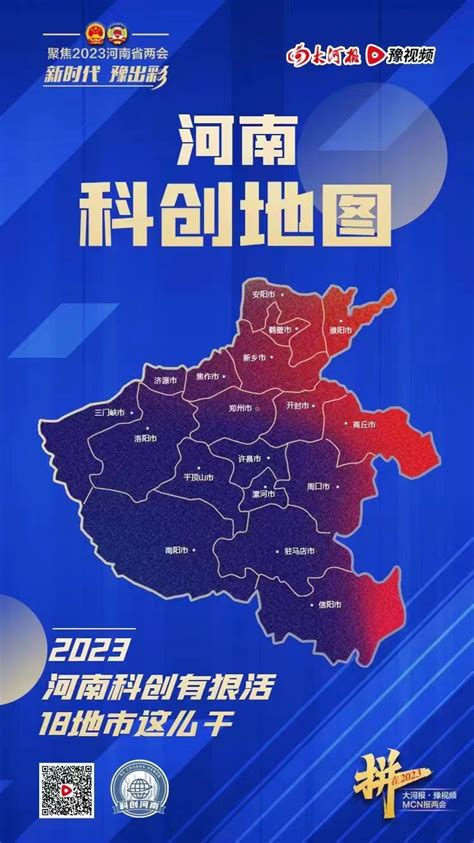 从“两会”看河南科创地图融媒产品河南省人民政府门户网站