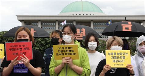 국회 앞 차별금지법 제정 촉구 기자회견하는 여성단체 회원들