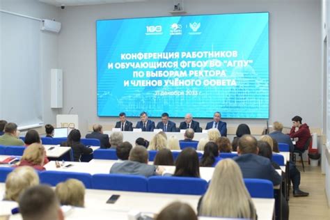 В АГПУ СОСТОЯЛОСЬ ИЗБРАНИЕ РЕКТОРА⚡️ 21 декабря в Армавирском государственном педагогическом