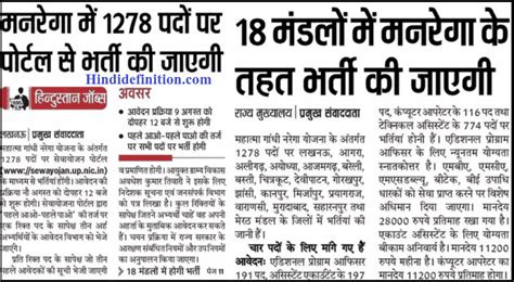 उत्तर प्रदेश मनरेगा भर्ती 2021 कैसे होगी योग्यता पात्रता सैलरी की