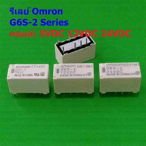 Relay รีเลย์ Omron แท้ คอยล์ 5vdc 12vdc 24vdc 8pin G6s 2 G6s 2 8p