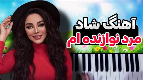 Persian Music 🌹 آهنگ شاد قدیمی مرد نوازنده ام از ایرج حبیبی Youtube Music