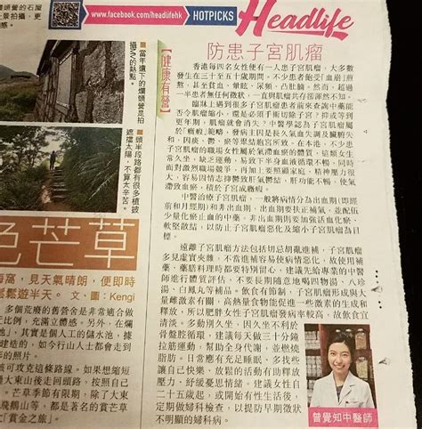 曾覺知中醫師 【防患子宮肌瘤👩🏻‍⚕️】 香港每4個女性便有1人患上子宮肌瘤，這次我在 頭條日報