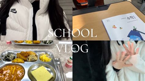Vlog 고2 새학기 일주일브이로그🏫 Youtube