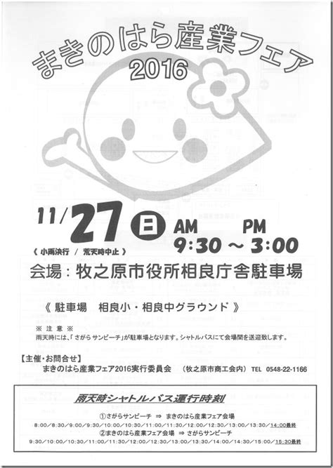 まきのはら産業フェアに出展します！ 一般社団法人 南アルプス市観光協会