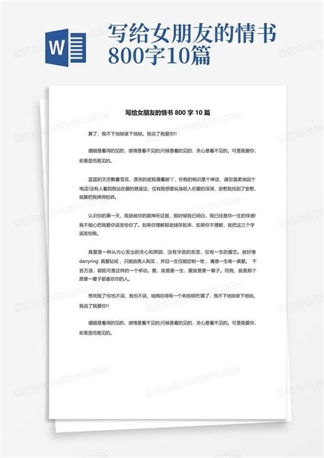 写给女朋友的情书800字10篇Word模板下载 编号qpznnbyy 熊猫办公