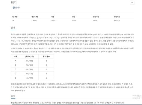 백준 문제풀이 7568번 덩치
