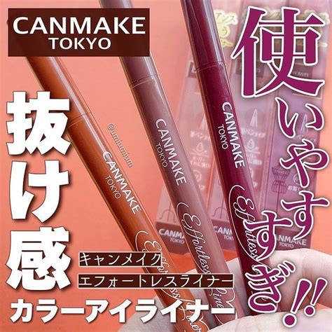 現貨 77購物節 平靚正日貨代購 日本 Canmake 數量限定 棕色細微眼線筆 零阻力眼線液 03酒紅棕 蝦皮購物