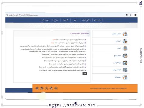 آموزش ثبت نام تأییدیه سوابق تحصیلی مراحل، مدارک و نکات ضروری