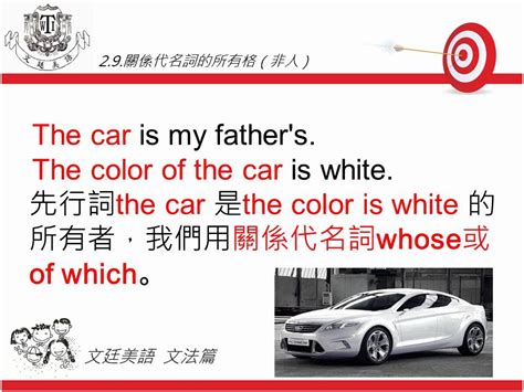 文廷美語 文法篇 2 9 關係代名詞的所有格（非人） Youtube