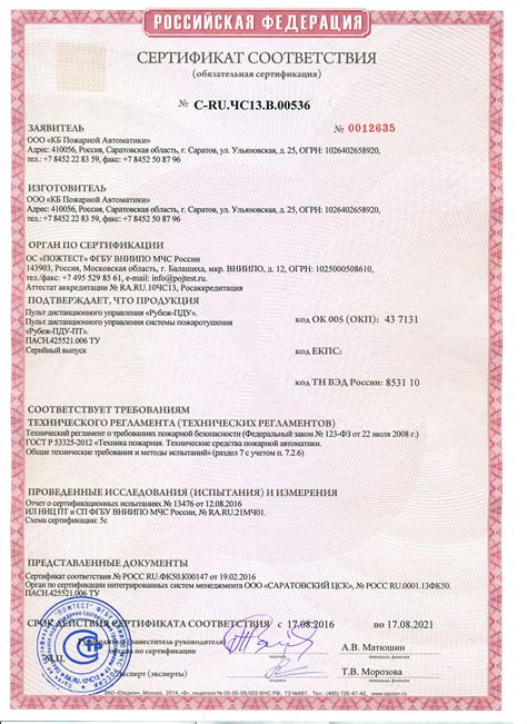 Рубеж-ПДУ-ПТ|Пульт дистанционного управления Рубеж-ПДУ-ПТ - купить ...