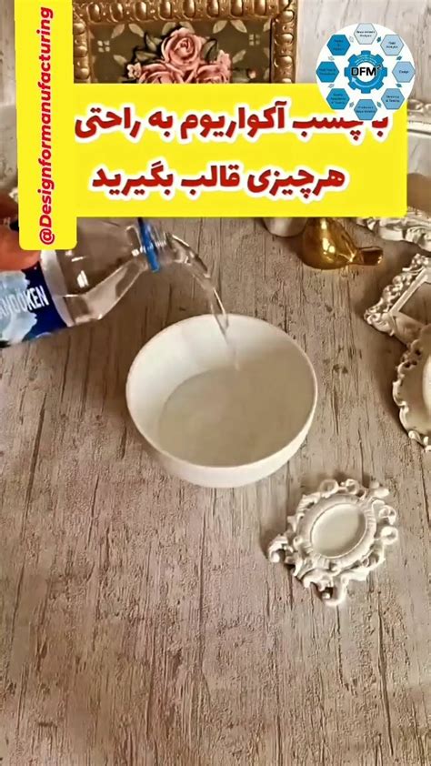 ‎احمدیوسفی طراح صنعتی مدرس دانشگاه آموزش سالیدورک‎ ‎ساخت قالب سیلیکونی ساخت قالب