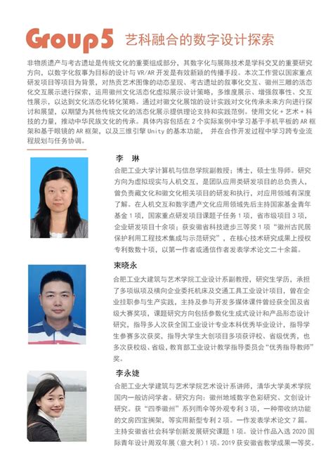 数字技艺2022 合肥工业大学建筑与艺术学院第二届数字设计暑期工作营开幕 合肥工业大学建筑与艺术学院