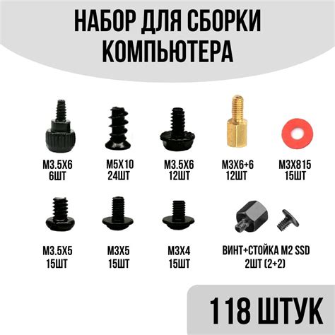 Набор винтов для сборки компьютера 118шт. Универсальные болты, крепеж ...