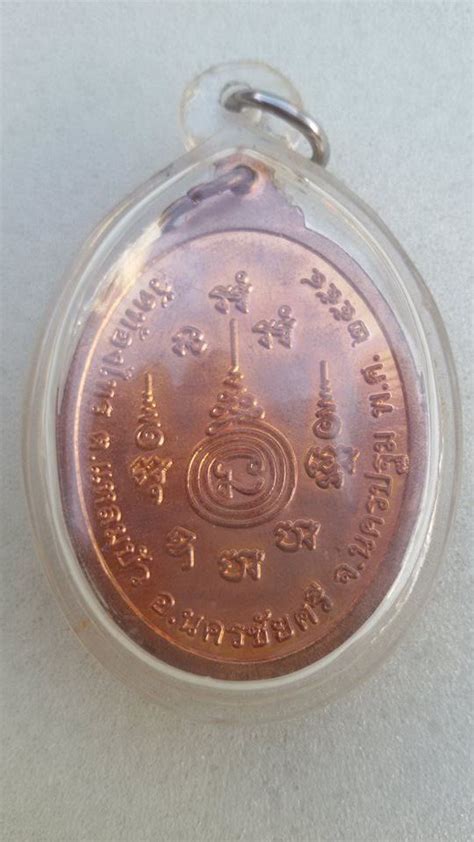 เหรียญเจริญพรล่าง หลวงปู่อั๊บ เขมจาโร วัดท้องไทร พระเครื่อง พระแท้