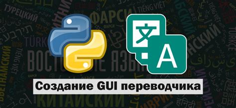 Gui Переводчик на Python Tkinter It Start