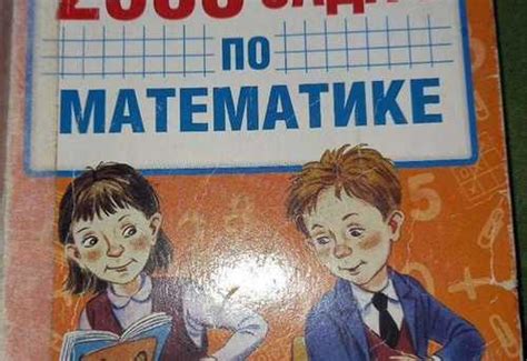 Учебники 2500 задач по математике Вся Россия Личные вещи Festima Ru мониторинг объявлений
