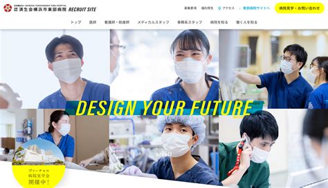 採用ウェブサイトをオープンしました 済生会横浜市東部病院
