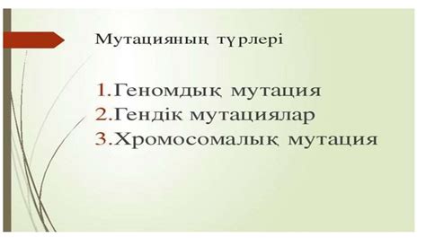 Генетика негіздері презентация онлайн