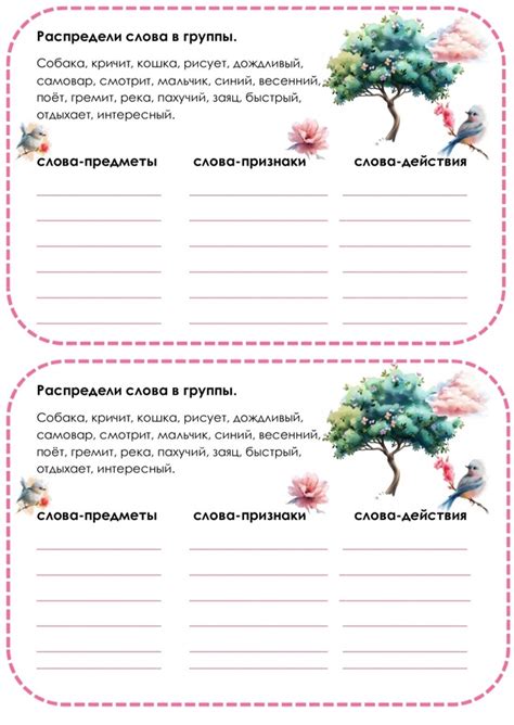 Карточка для 1 класса Распредели слова на группы слова предметы слова