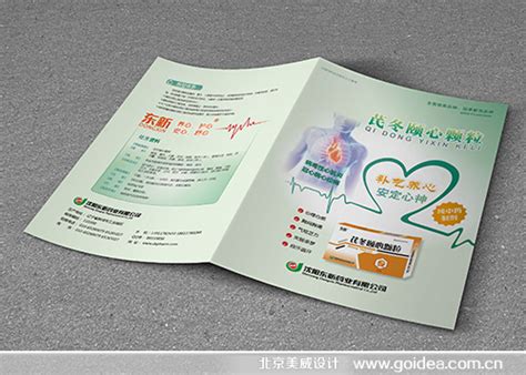 东新医药宣传单设计