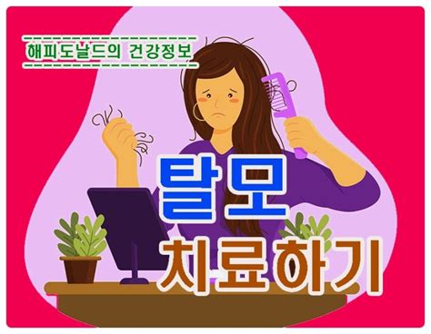 탈모에 좋은 음식 원인과 치료하는 생활습관