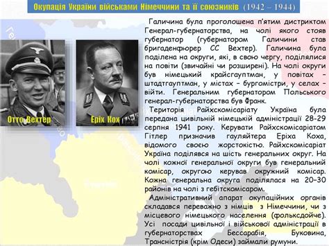 Окупація України військами Німеччини та її союзниками презентация онлайн
