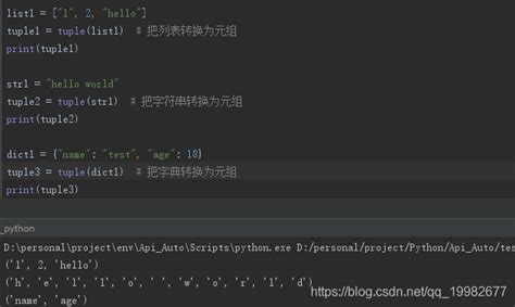 python3基础 python元组 python3定义一个元组 csdn博客