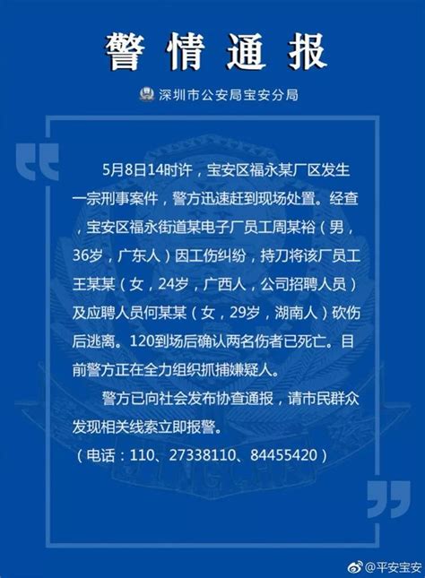 深圳一电子厂发生命案，嫌犯因工伤纠纷致两人死亡