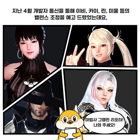 개발자 통신 6월 캐릭터 조정 업데이트 특집 마비노기영웅전