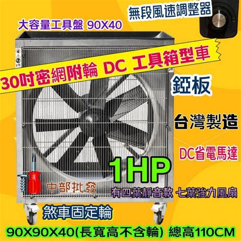 箱型排風機 DC排風機 鑫風 30吋 32吋 工具車 1HP 汽車修配廠 抽風機 通風扇 送風 通風機 送風機 訂製 蝦皮購物