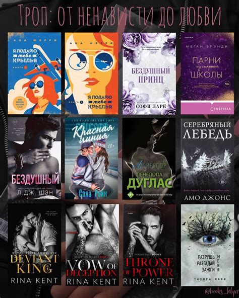 Книги с тропом: от ненависти до любви ️ | Романтические книги, Книжные ...