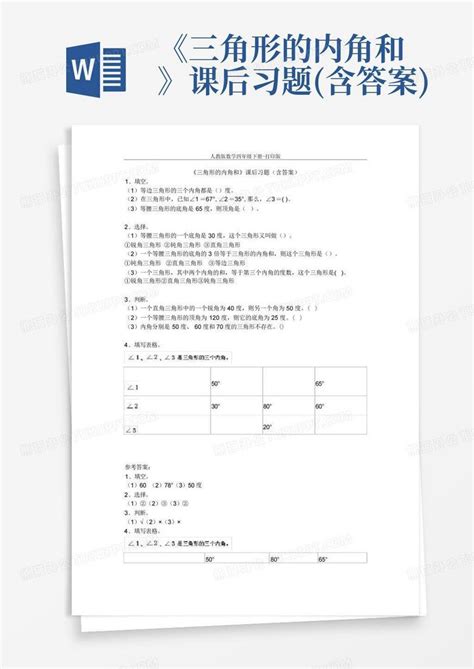 三角形的内角和课后习题 含答案 Word模板下载 编号lwynxxnb 熊猫办公