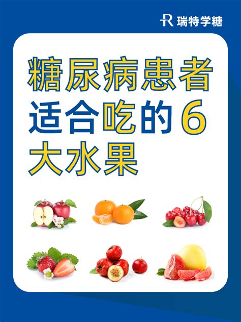 糖尿病患者能吃水果吗？ 知乎