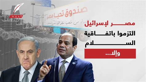 ماعت جروب هل تدخل الأسلحـــــة ل غ زة عن طريق مصر؟ الخلاف يشتد مع إسـ