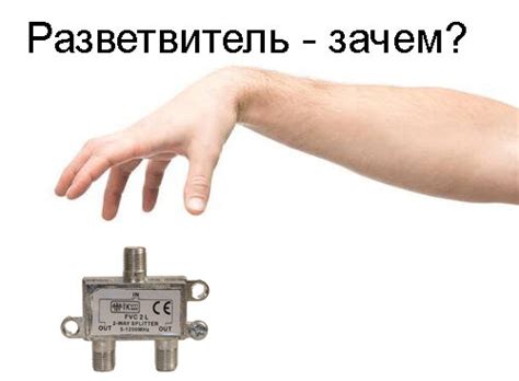 Как устроен антенный разветвитель и зачем он нужен – простое объяснение ...
