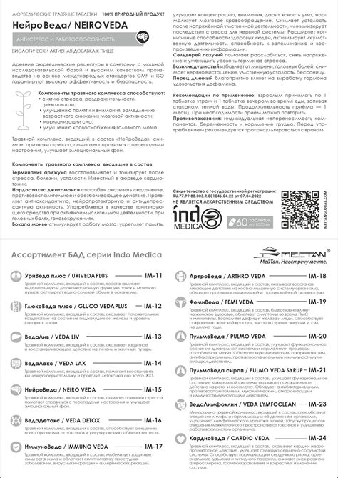 Аюрведические травяные таблетки «НейроВеда»: антистресс и работоспособность