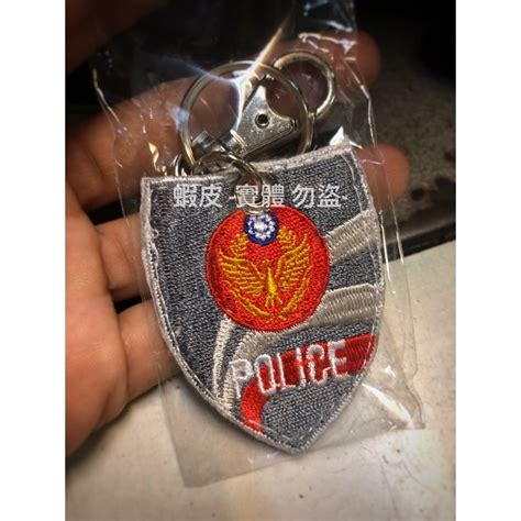 警察吊飾 Police 波麗士大人 吊飾 蝦皮購物