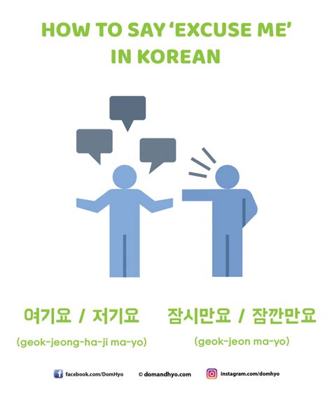 How To Say Excuse Me In Korean Yogiyo Learn Korean With Fun