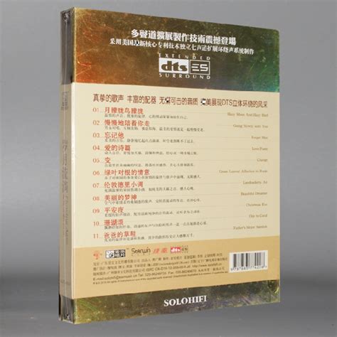 汽车载dts Cd岁月流淌流金3经典怀旧老歌dts51多声道环绕声cd虎窝淘